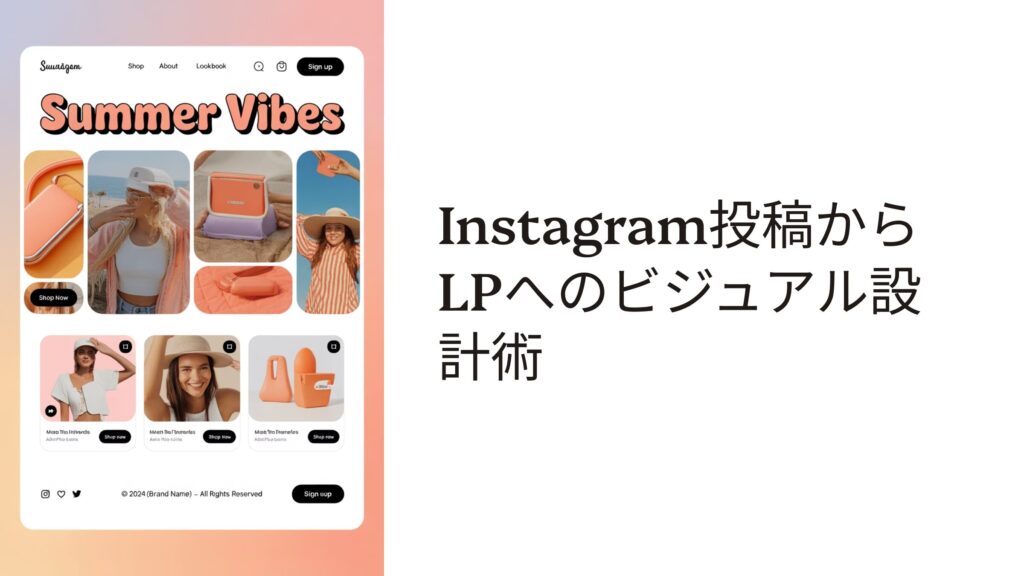 Instagram投稿からLPへの導線を強化するビジュアル設計術 - It’s C time｜伝わる写真撮影・動画制作 | 飲食・EC（名古屋 ...